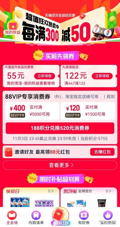 如何领天猫超市优惠券图标