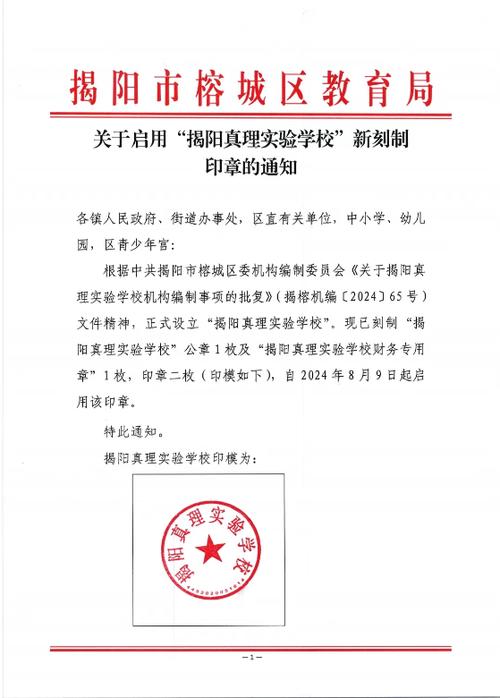 揭阳市教育局的公示公告图标