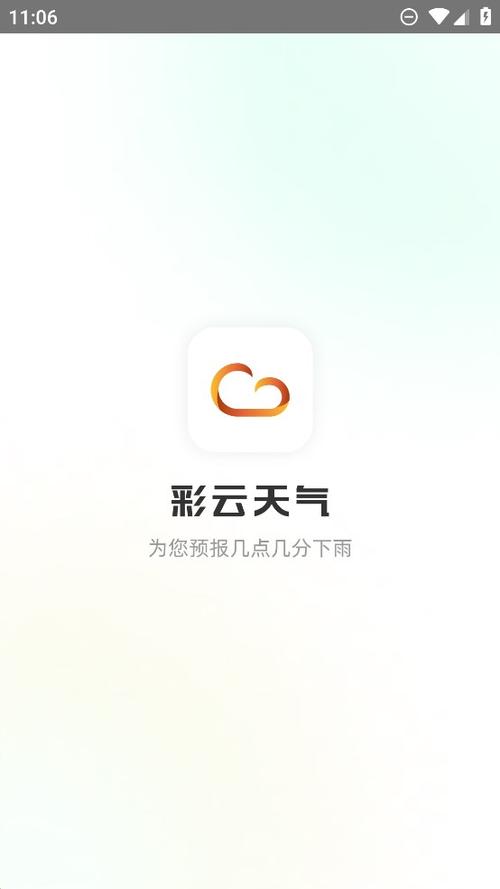 下载彩云天气无广告图标