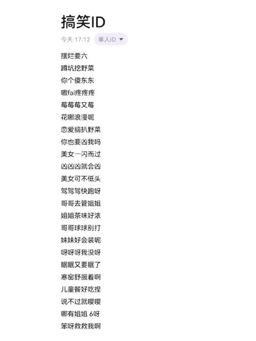 搞笑网名合集图标