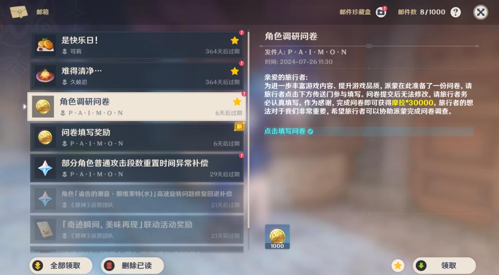 原神 拿到货物