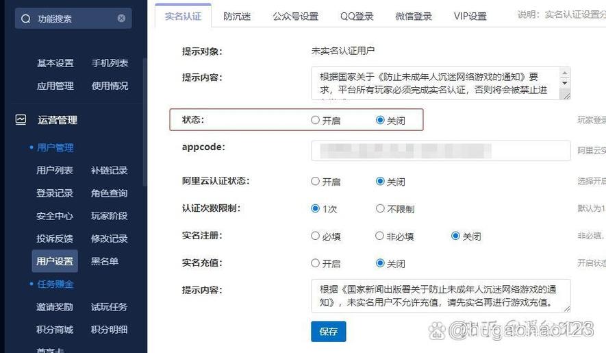 怎样设置游戏防沉迷