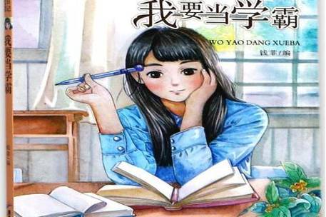 我要当学霸旧版本