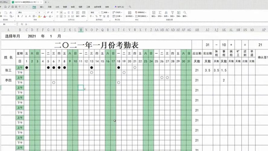 员工考勤表查询系统图标