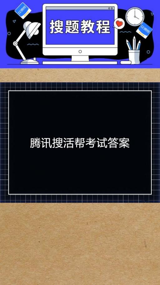 腾讯搜活帮入门答案图标