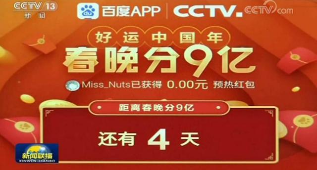 春晚抢红包百度app图标