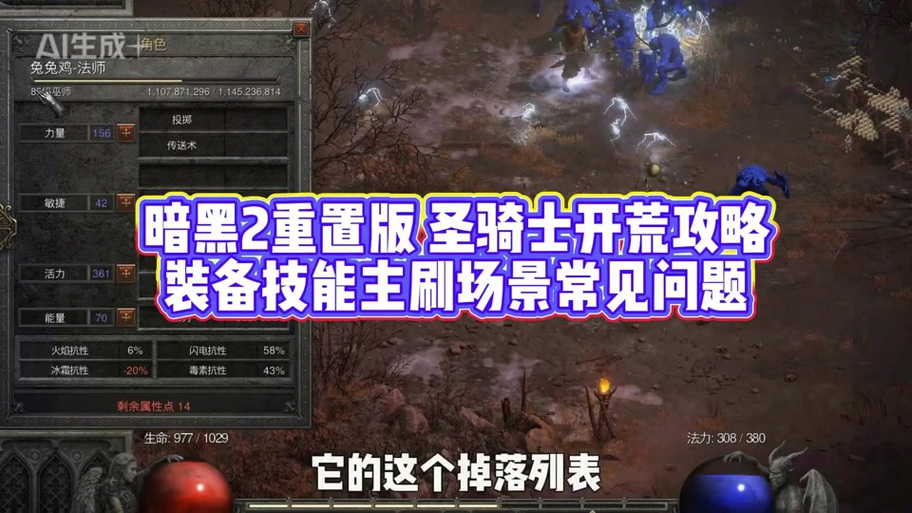 堕落prg圣骑士2图标