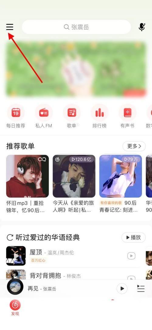 网易云音乐锁屏壁纸怎么关截图