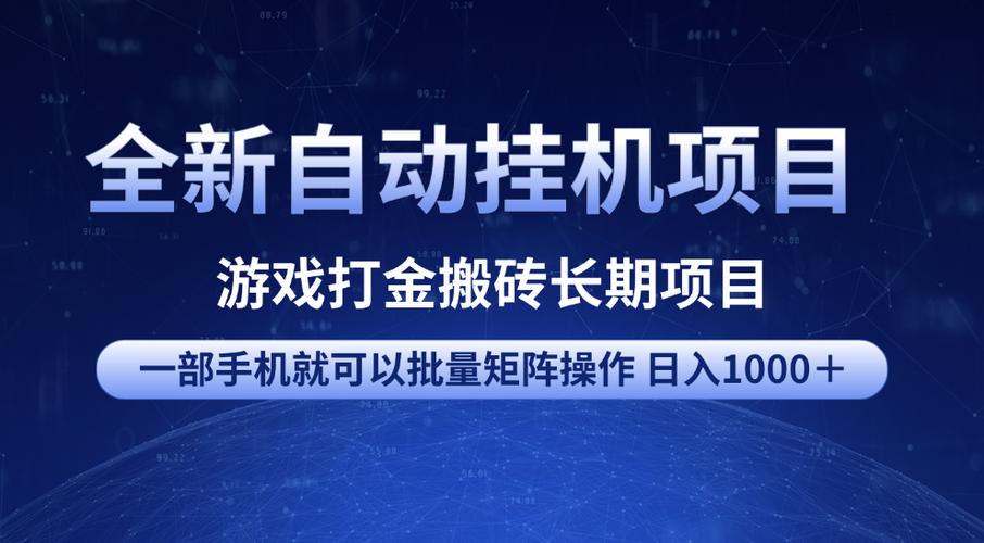 挂机软件自动赚钱是干什么的