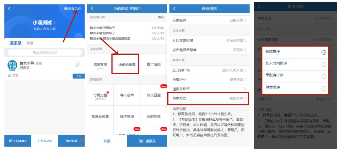 群成员顺序怎么排列截图