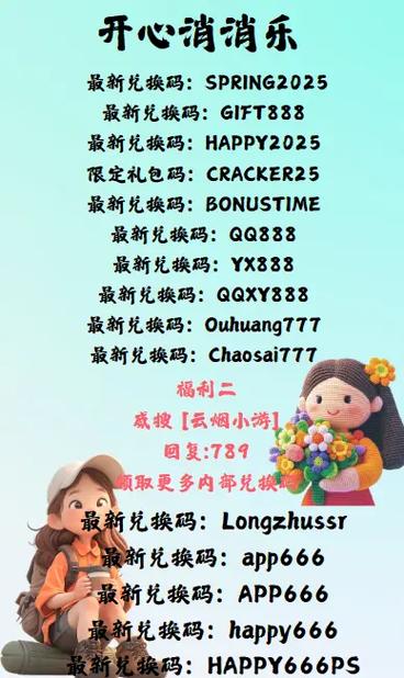 开心消消乐兑换实物截图