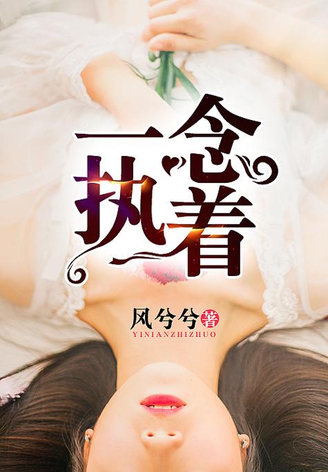 一念执着一念相思讲的什么图标