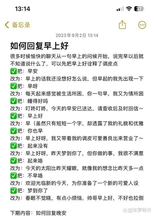 起床了给回复什么
