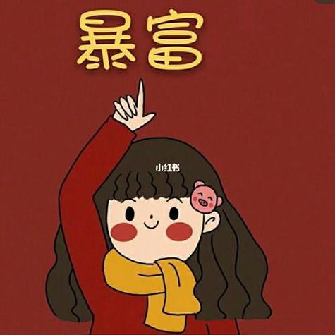 微信头像暴富发财头像图标
