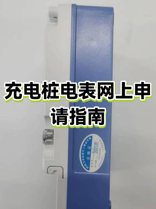申请充电桩电表是免费的吗截图