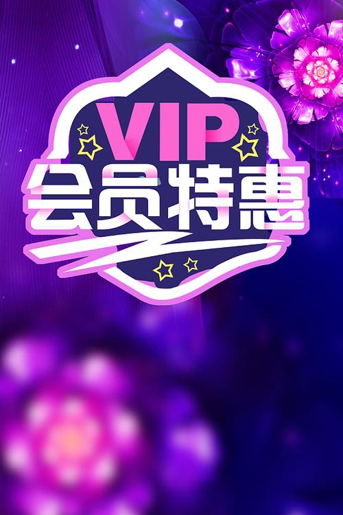 会员日文案编辑