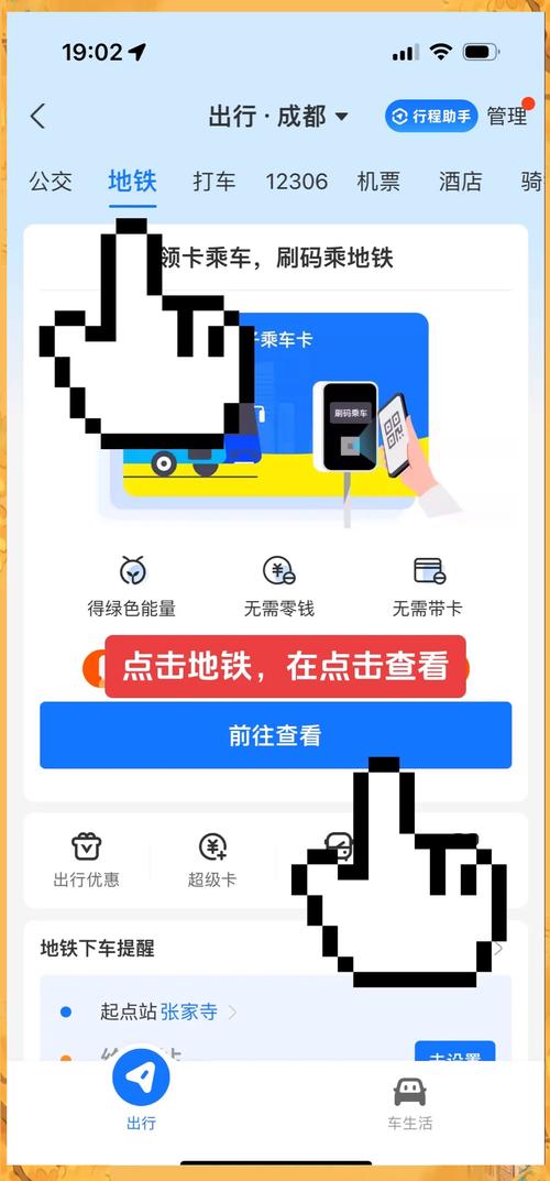 成都地铁乘车码图标