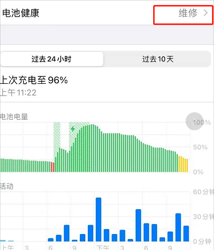 苹果删除电池使用记录