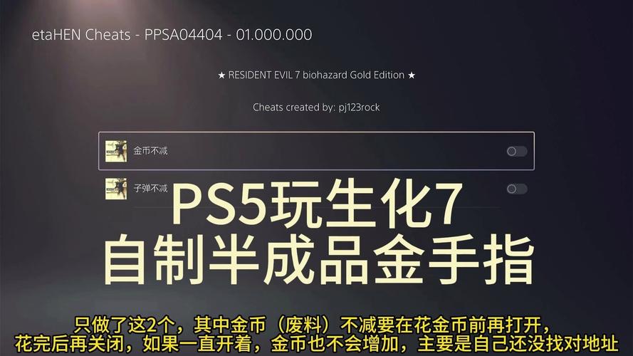 ps5金手指修改器图标