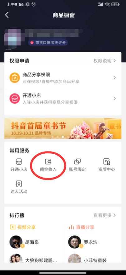 自己的橱窗自己买有佣金吗图标