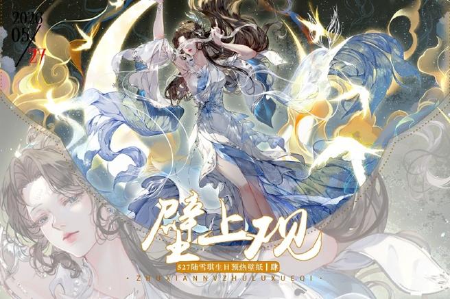 诛仙生日宴曲最后个坐标点不了图标