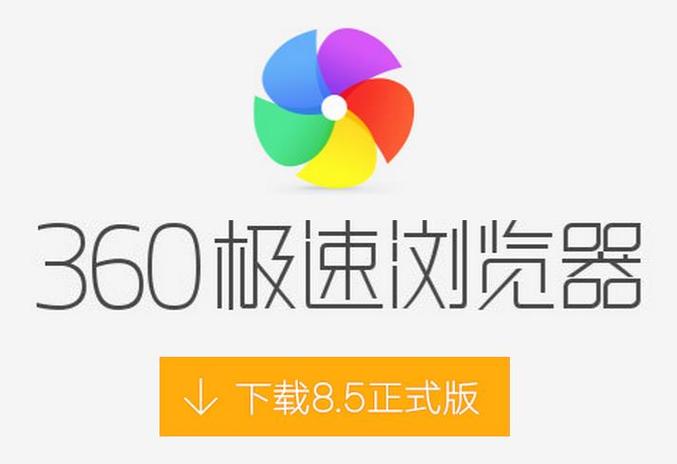 360浏览器官网下载图标