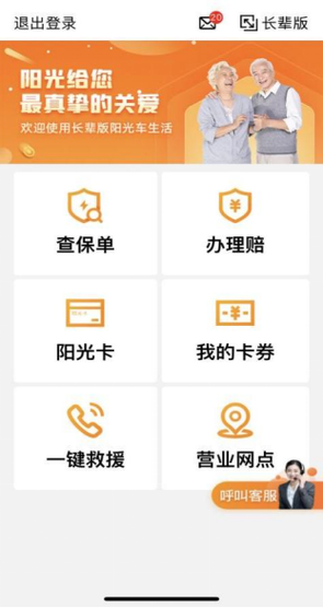 我的阳光保险app下载图标