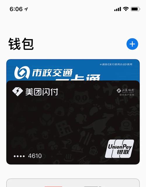 苹果刷交通卡需要打开钱包吗截图
