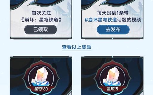 崩坏怎么快速获得星石图标