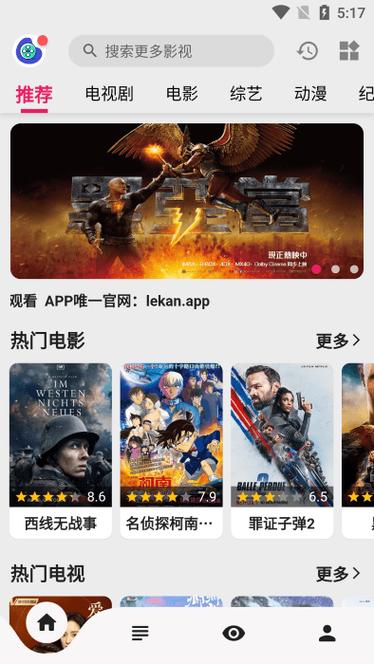 乐看影视官方免费下载
