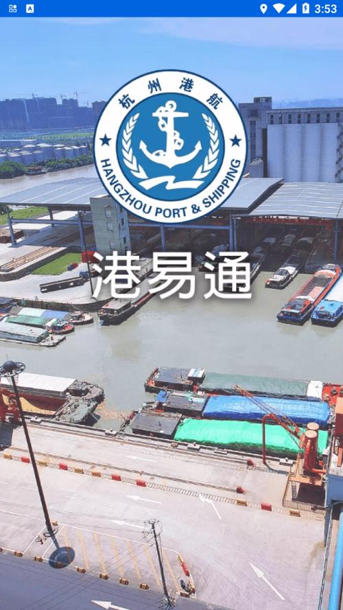 港易通最新版图标