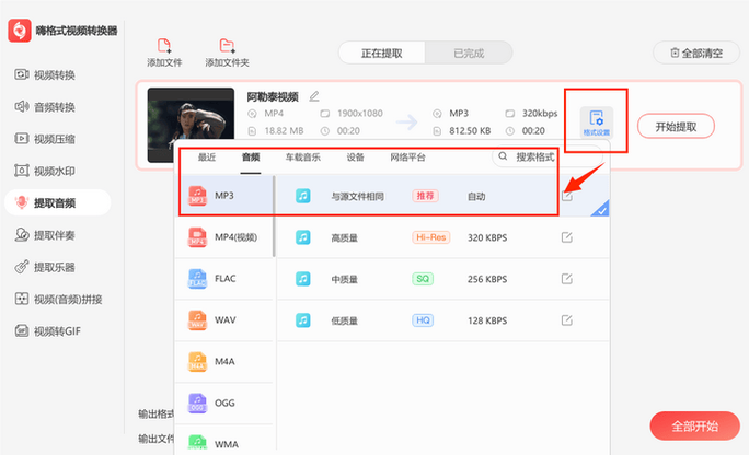 免费音频提取软件app