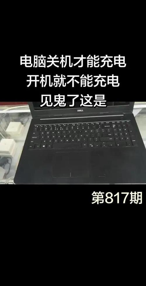 电脑关机状态下能充电吗截图