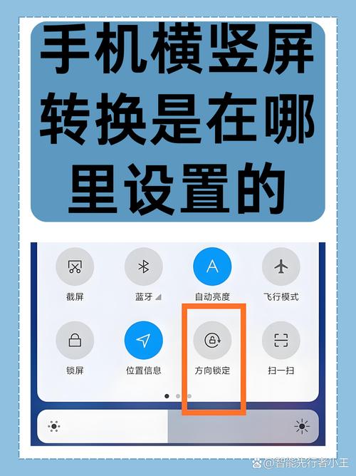 竖屏怎么转换成横屏截图
