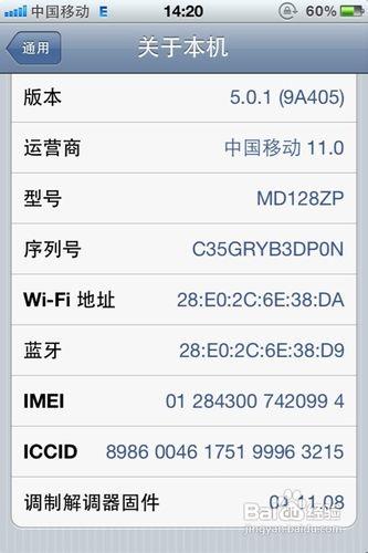 查看本机手机型号图标