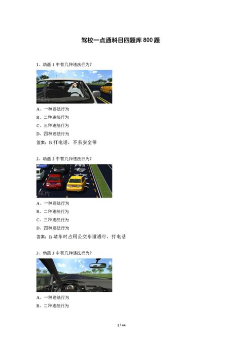 科目四模拟考试免费图标