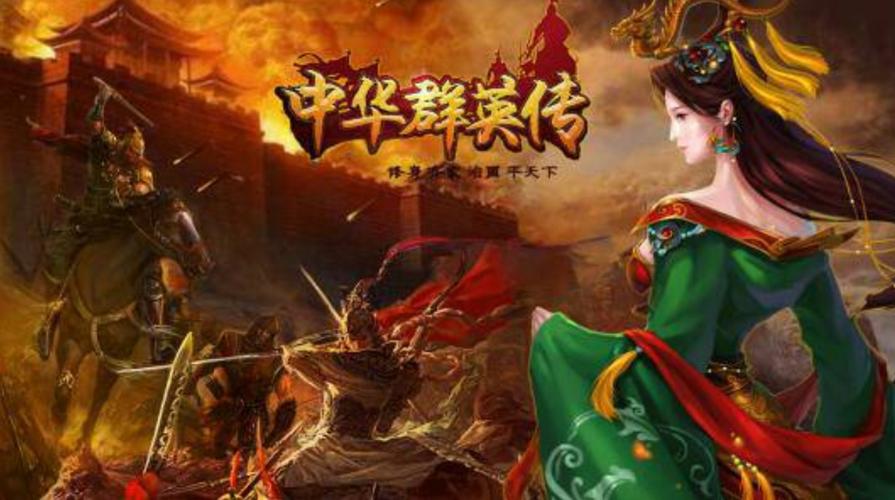 中华群英传无限金币破解版图标