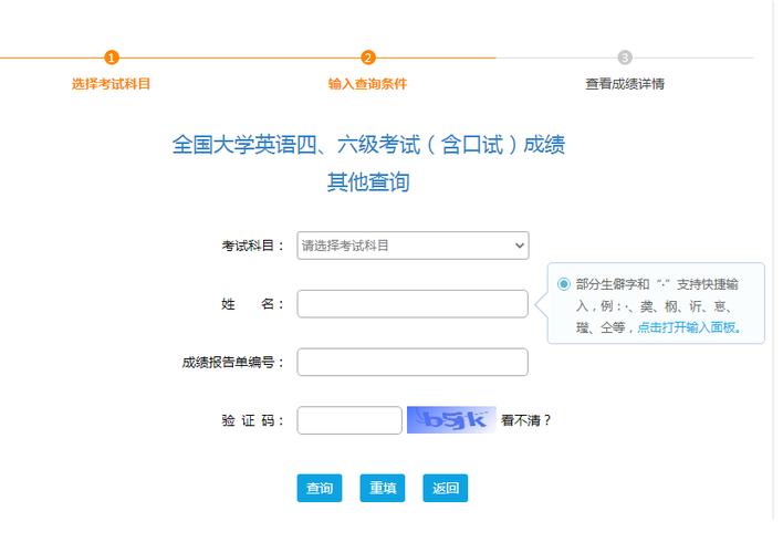 英语六级查询入口截图