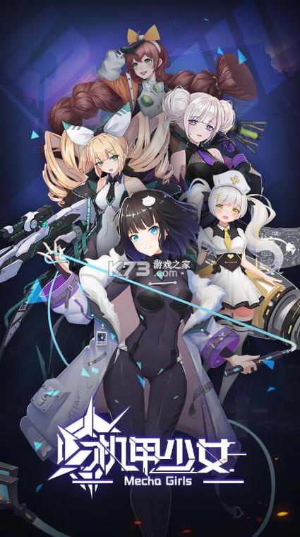 《机甲少女》游戏截图