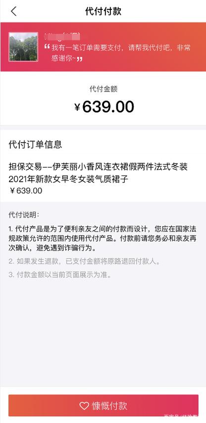 淘宝支持代付吗图标