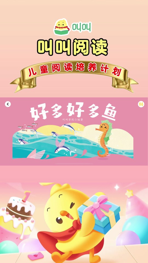 叫叫阅读广告图标