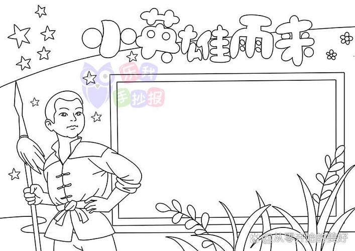 打印空白涂色的手抄报