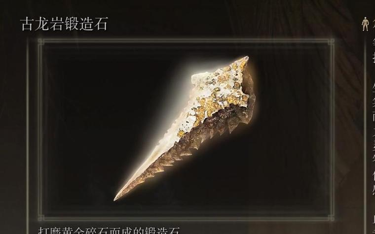 艾尔登法环锻造石4掉落