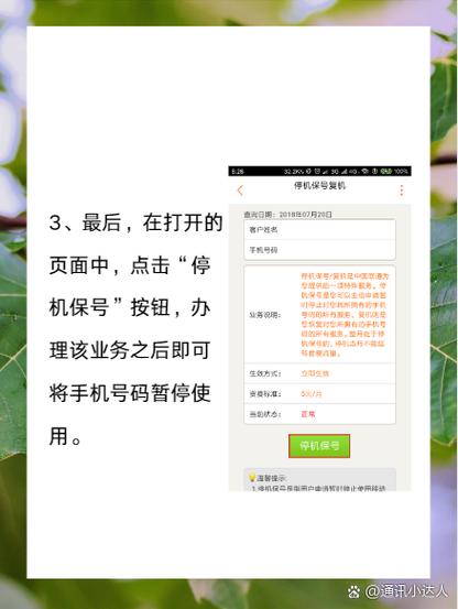 停机保号还能用宽带吗截图