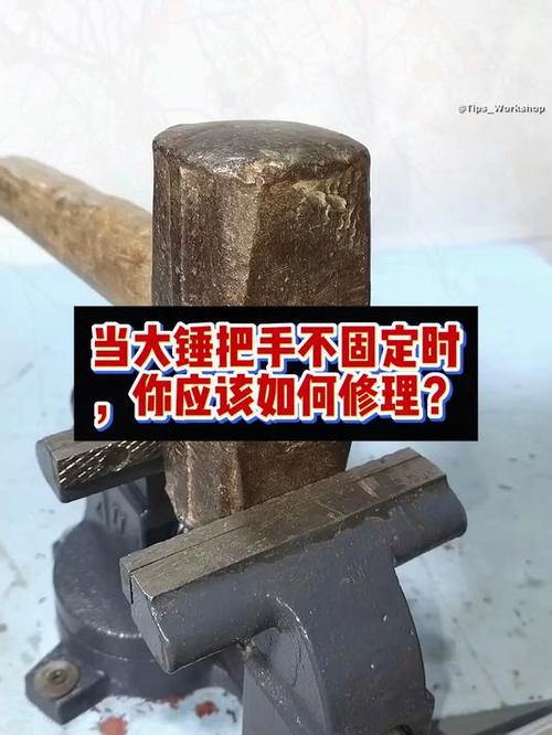 锤子头松了怎么解决图标