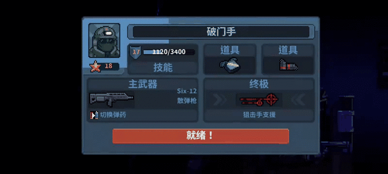 破门而入战术小队手机图标