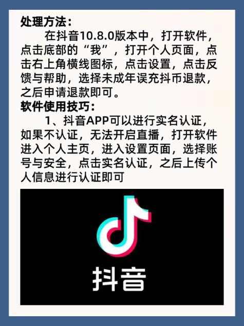 抖币误充了怎么退回来图标