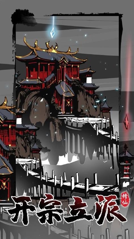 修仙掌门模拟器最新版破解版截图