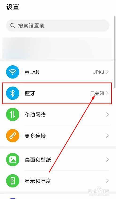 华为设置蓝牙可被发现