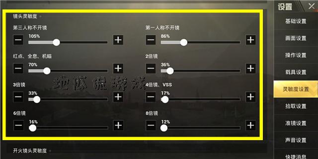 绝地求生压枪灵敏度图标